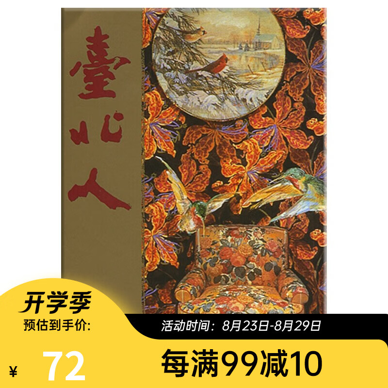 台北人（典藏版）港台原版 白先勇 尔雅出版社