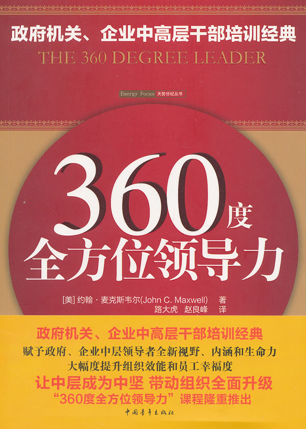 360度全方位领导力