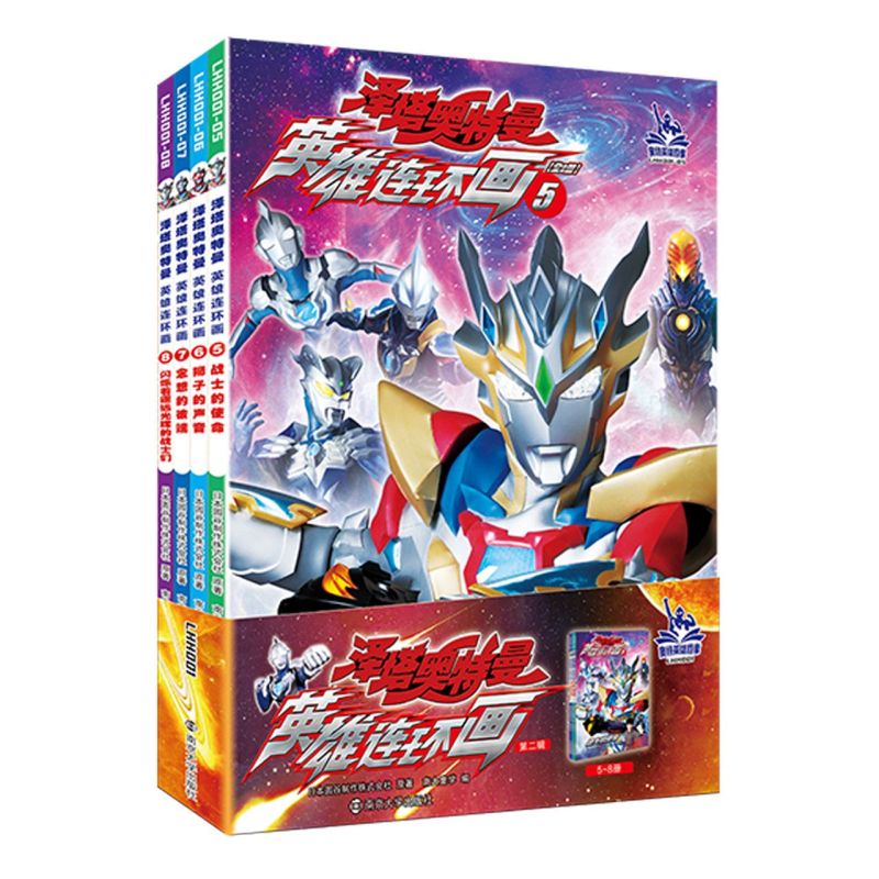 泽塔奥特曼英雄连环画(第2辑共4册)