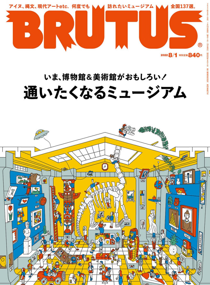 BRUTUS 2022年12月1日号 No. 974期 Who's Next 2022 佐藤健 现货 BRUTUS 2022年8月1日号 No.