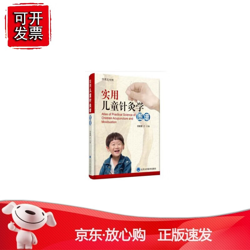 实用儿童针灸学图谱 预计发货11.24