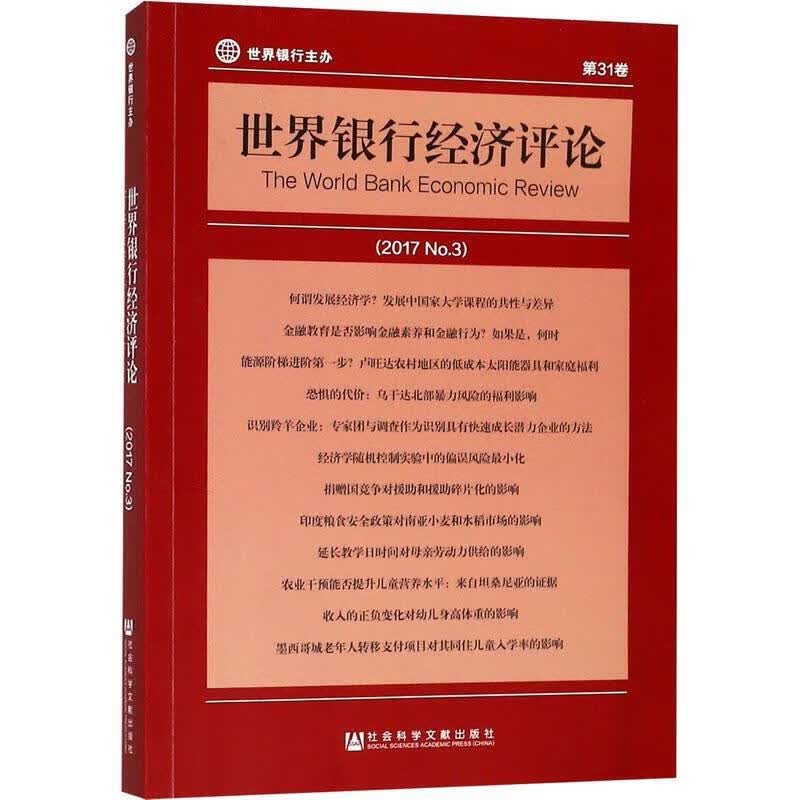 世界银行经济评论