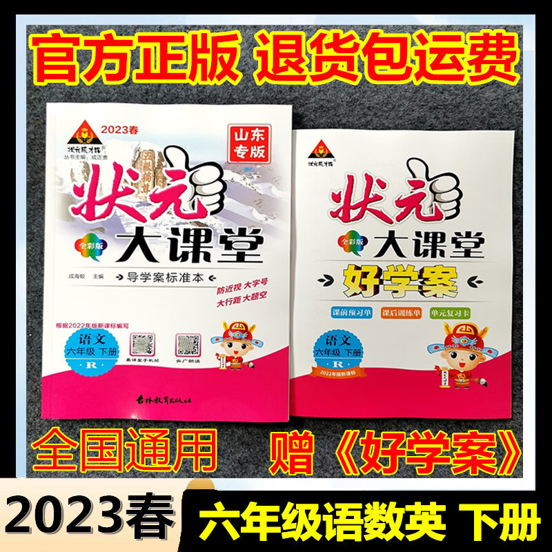 2023春状元大课堂册语文英语人教版部编版下册 数学 六年级下