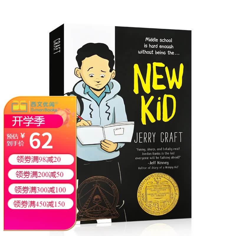 新生 英文原版 New Kid 平装 2020纽伯瑞儿童文学奖 金奖作品 青少年漫画小说 8-12岁