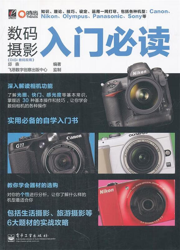 数码摄影入门必读