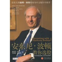 安东尼波顿教你选股 【，放心购买】