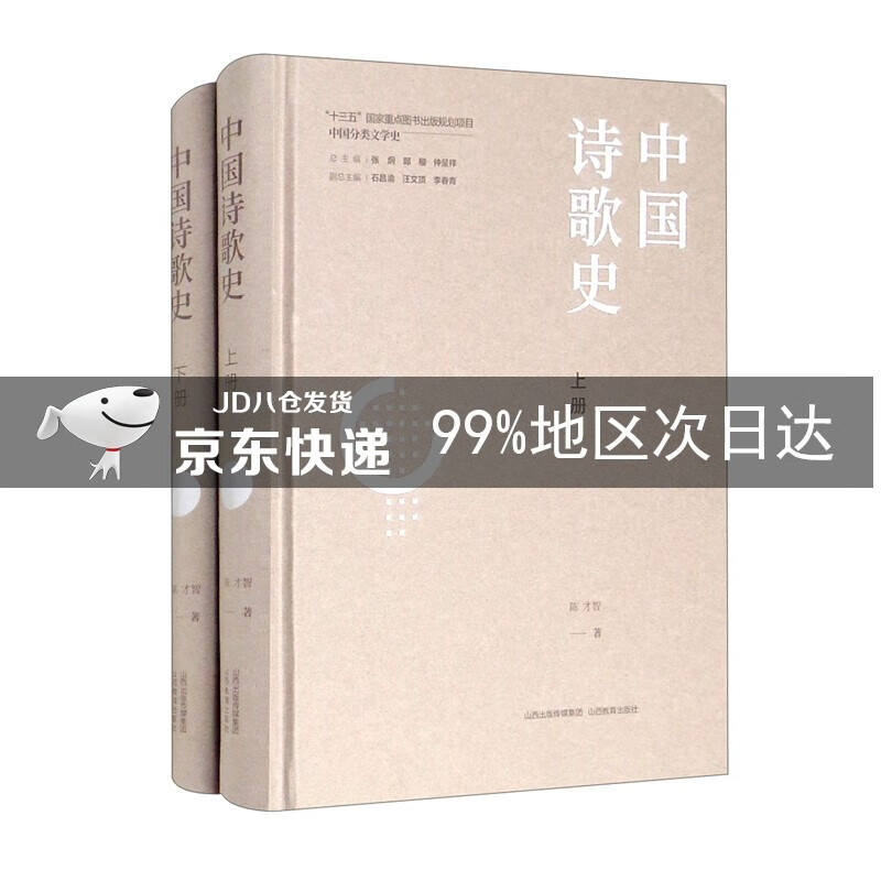 中国诗歌史（套装上下册）