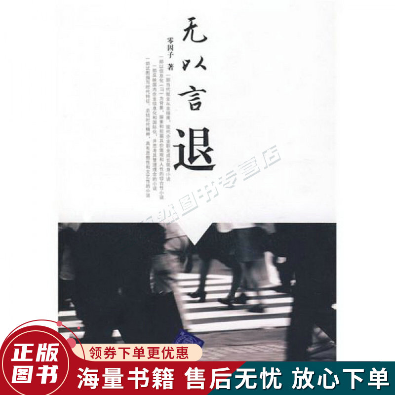 无以言退