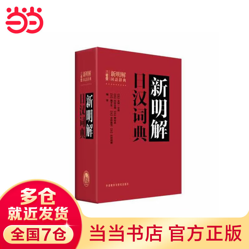 新明解日汉词典