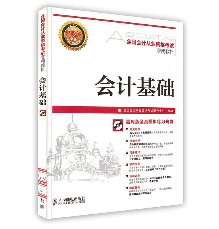 会计基础【好书，下单速发】