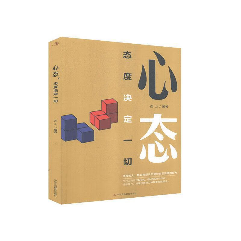 心态，态度决定一切