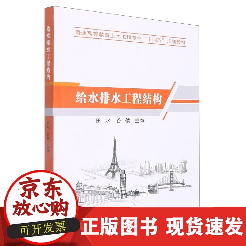 速发 给水排水工程结构