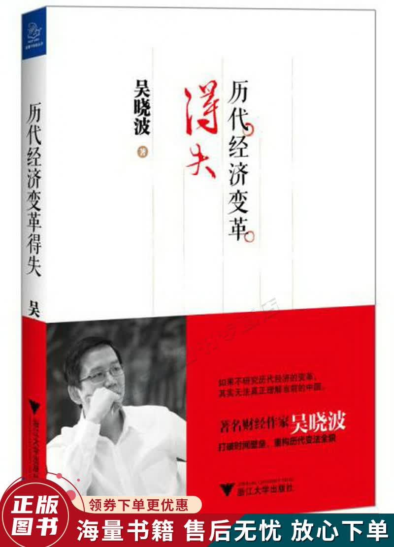 历代经济变革得失