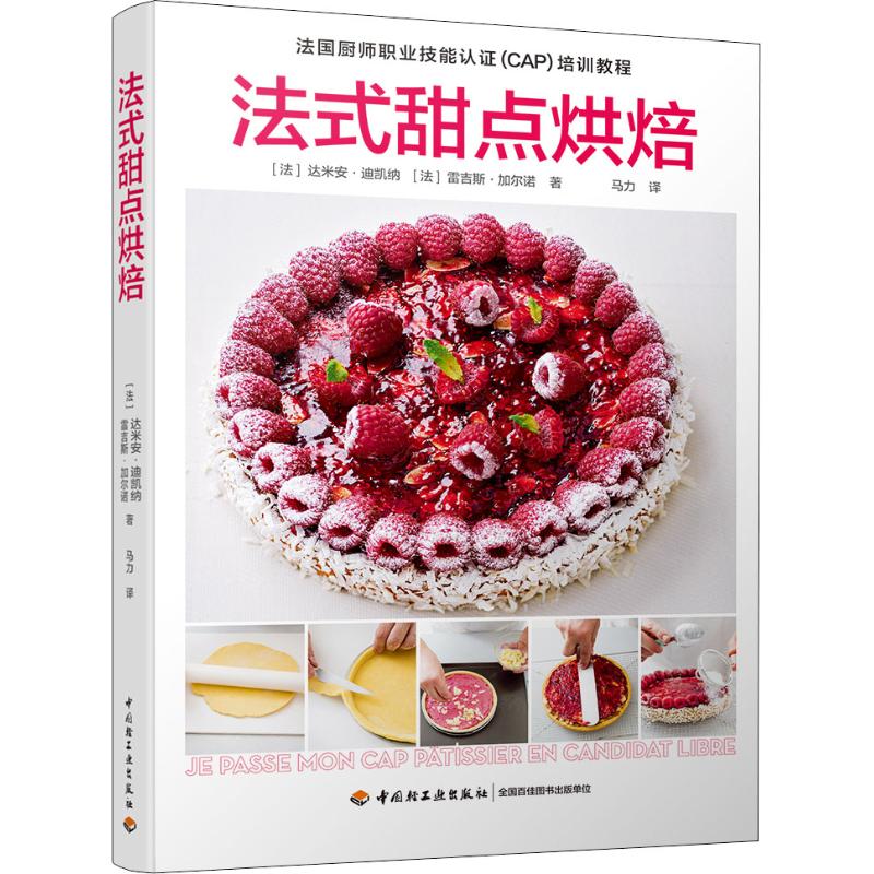 法式甜点烘焙 书籍