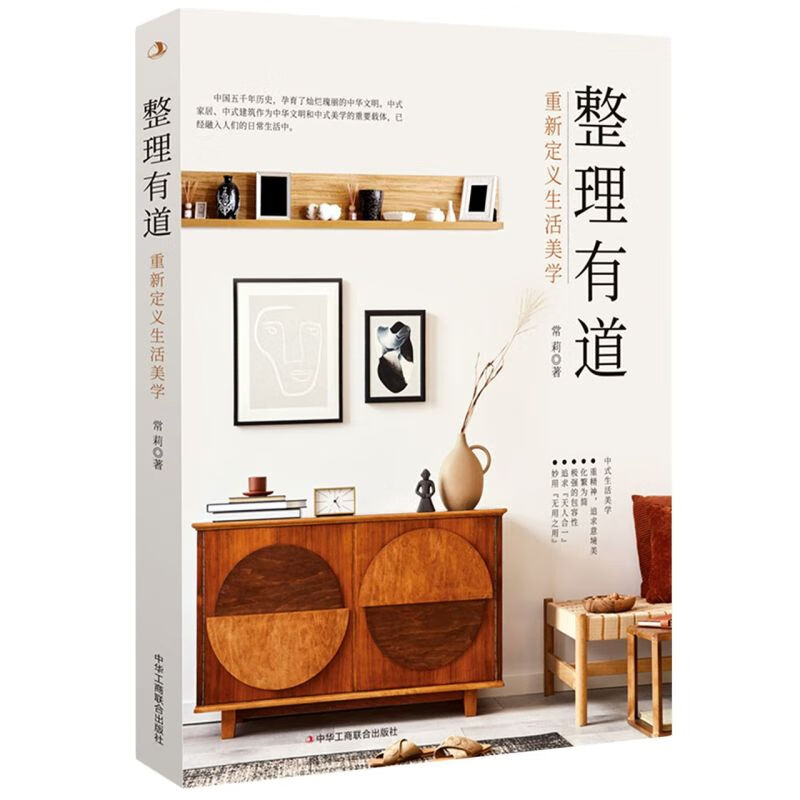 整理有道(重新定义生活美学)