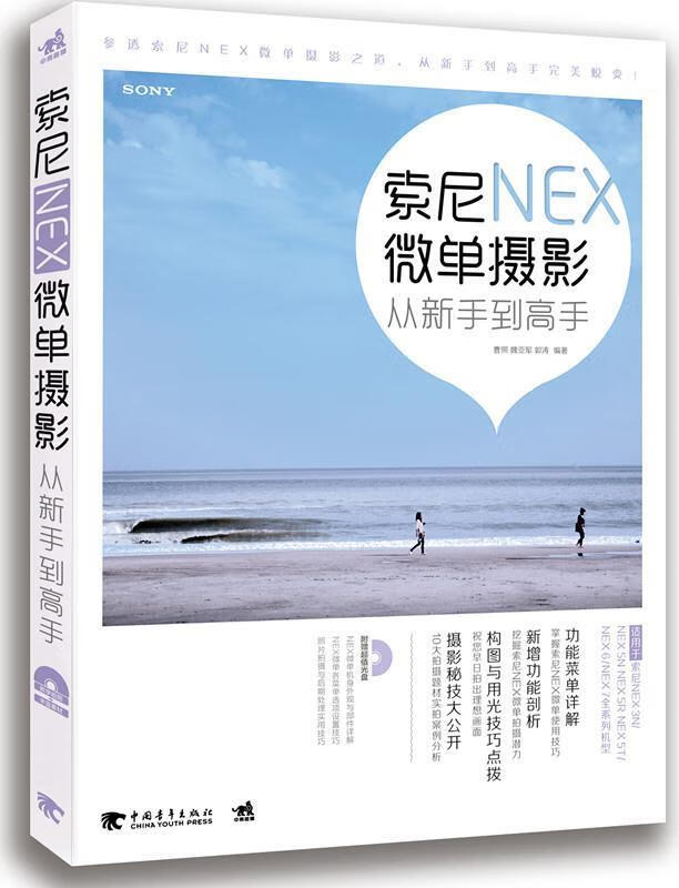 索尼NEX微单摄影从新手到高手