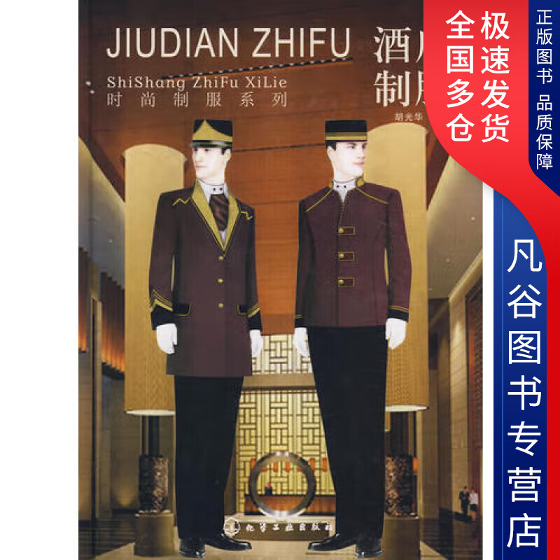 【书】酒店制服