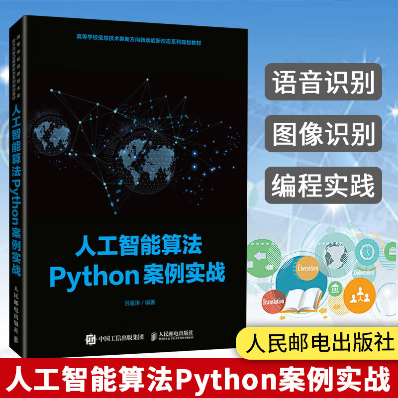 人工智能算法Python案例实战