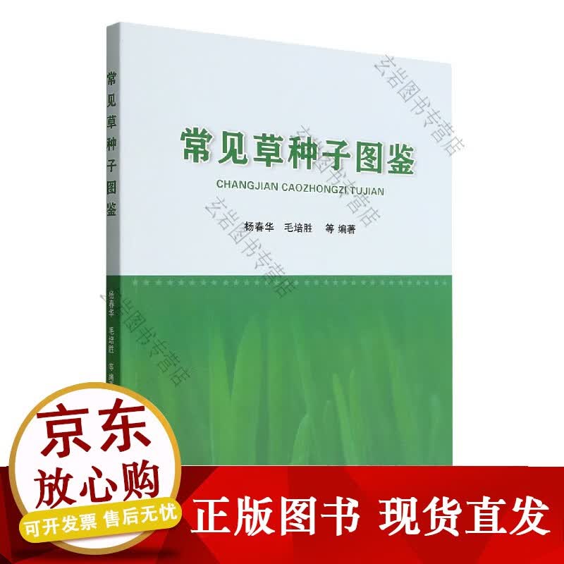 k常见草种子图鉴