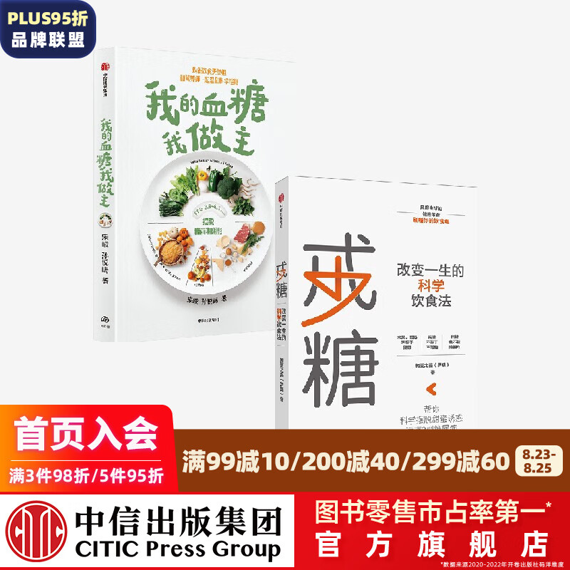 戒糖+我的血糖我做主（套装2册） 初夏之菡等著 中信出版社图书