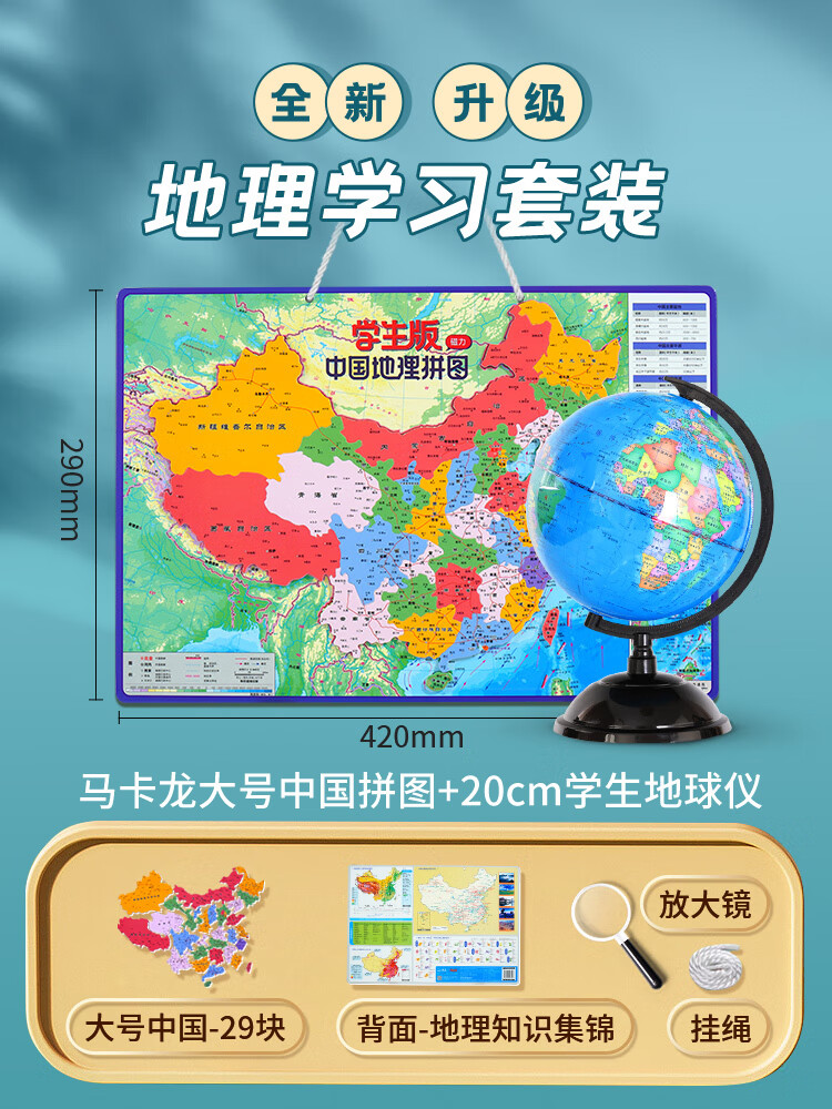 北斗中国和世界磁力学生地形 升级大号中国拼图+20cm地球仪/+放大镜