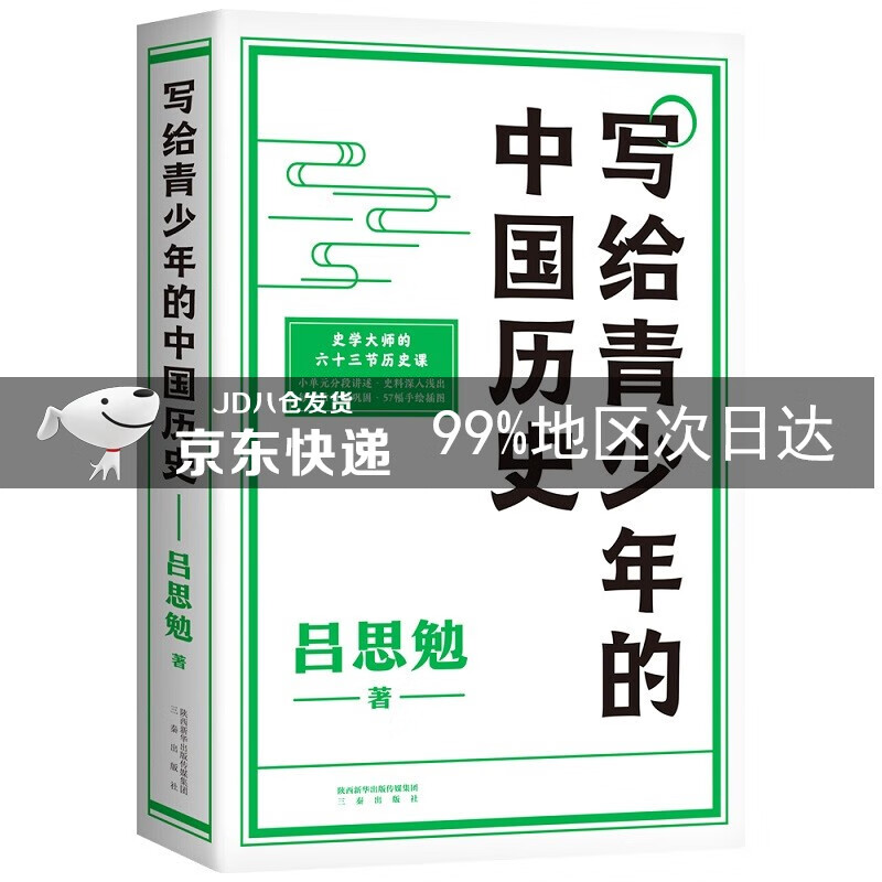 写给青少年的中国历史