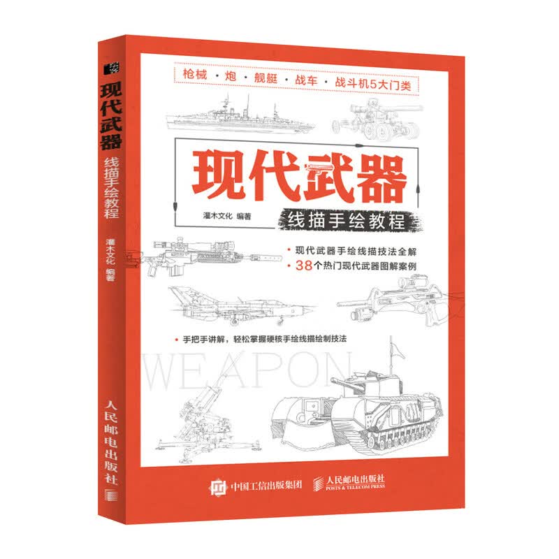 现代武器线描手绘教程