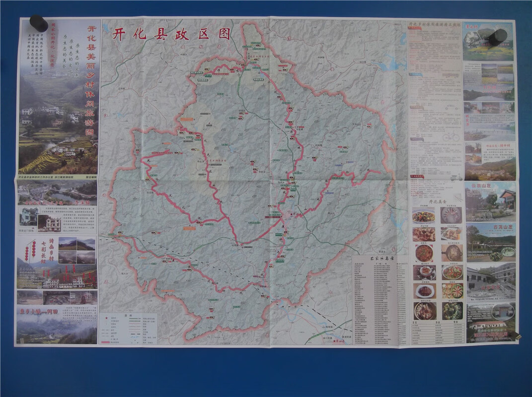 2016年开化县美丽乡村图  图  城区图  对开