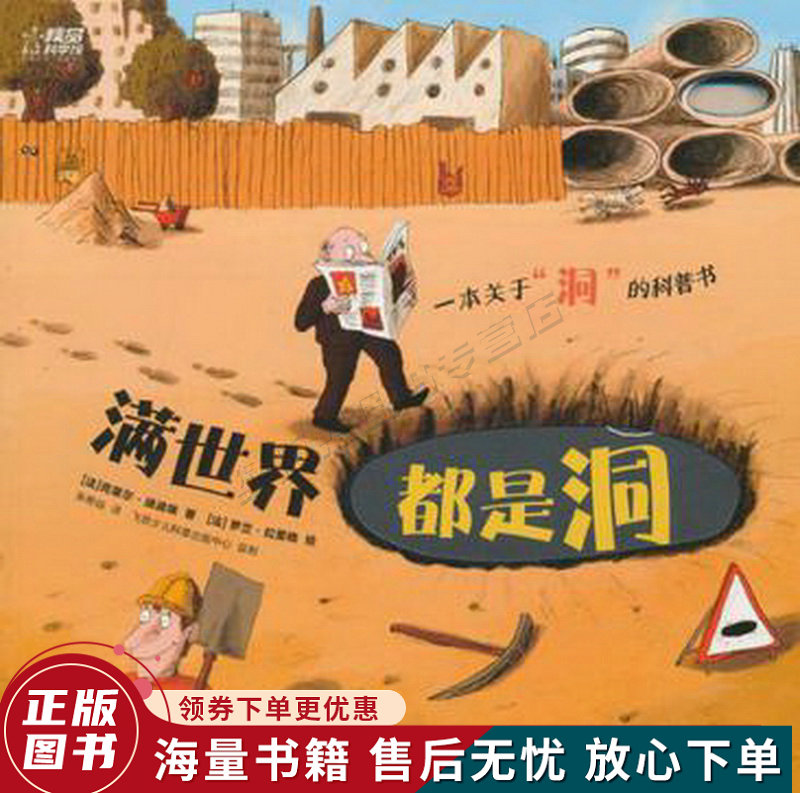 满世界都是洞