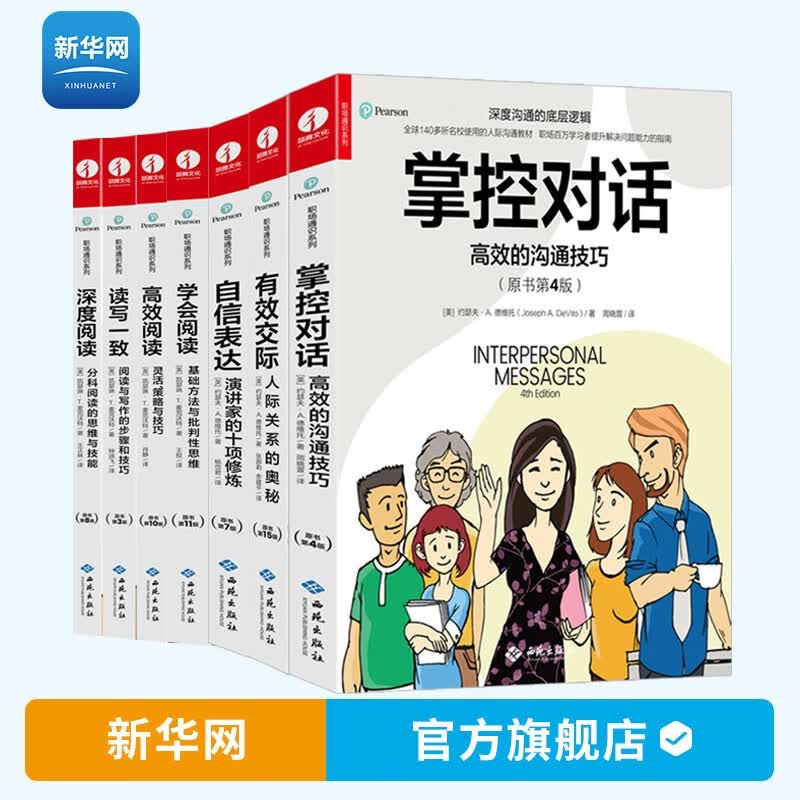 【新华网】深度阅读+读写一致+高效阅读+学会阅读+自信表达+有效交际+掌控对话7册分科阅读的思维与技能 提升学科休养与跨界工作能力职场技能成功励志书籍 颉腾 全7册套装