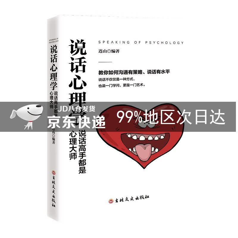 说话心理学（新版）