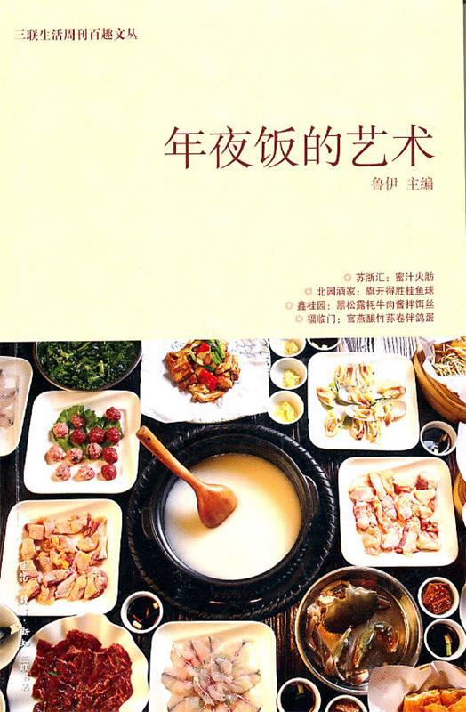 年夜饭的艺术【特惠】
