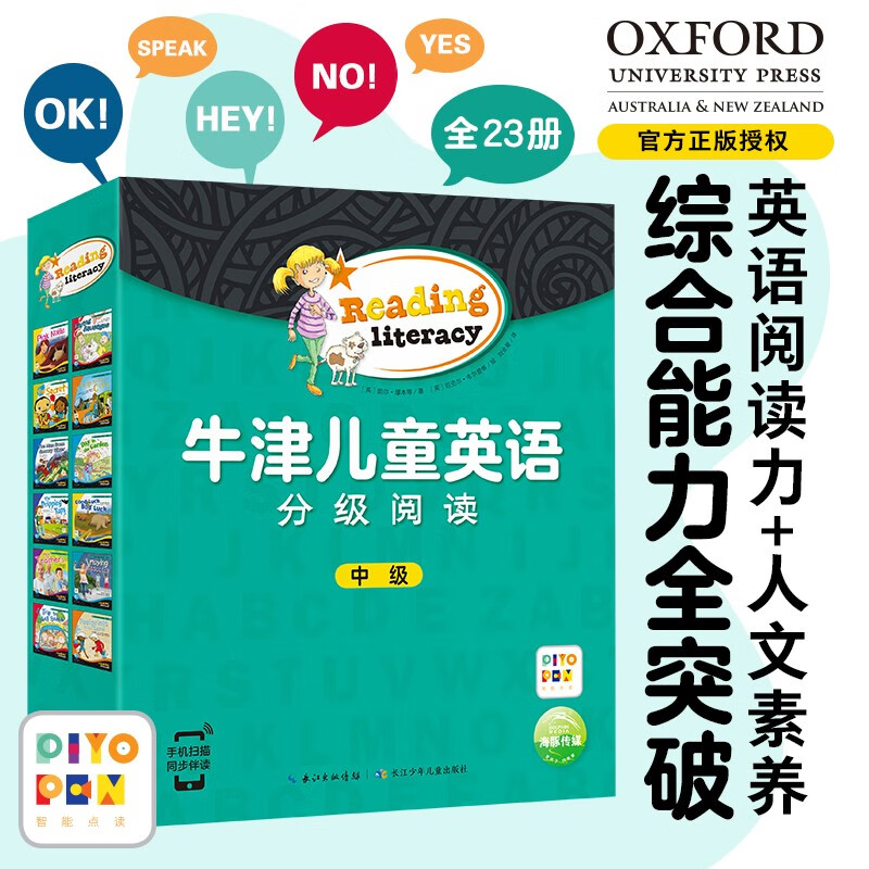 【点读版】牛津儿童英语分级阅读中级 全23册 附赠MP3音频二维码扫读包邮