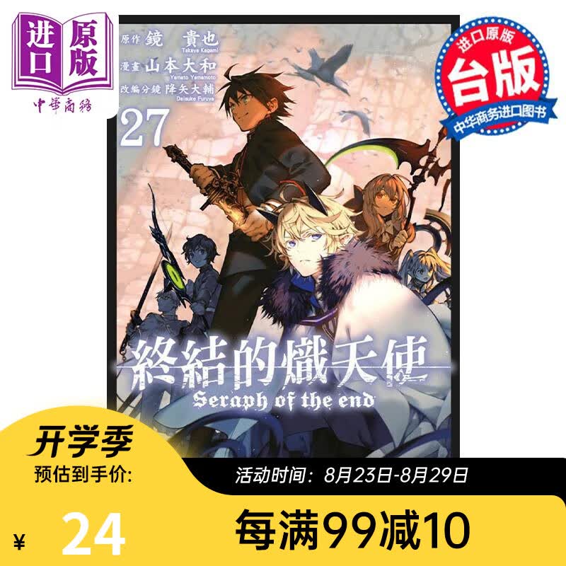 漫画 终结的炽天使 27 山本大和 台版漫画书 青文出版