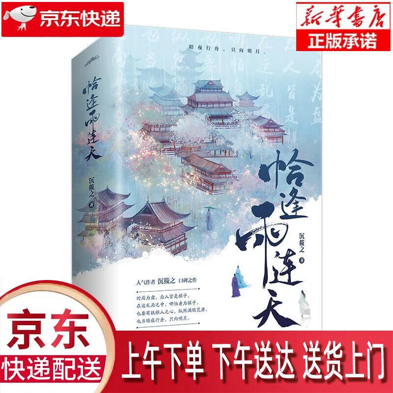 【全新送货上门】恰逢雨连天 部（上下） 沉筱之 青岛出版社