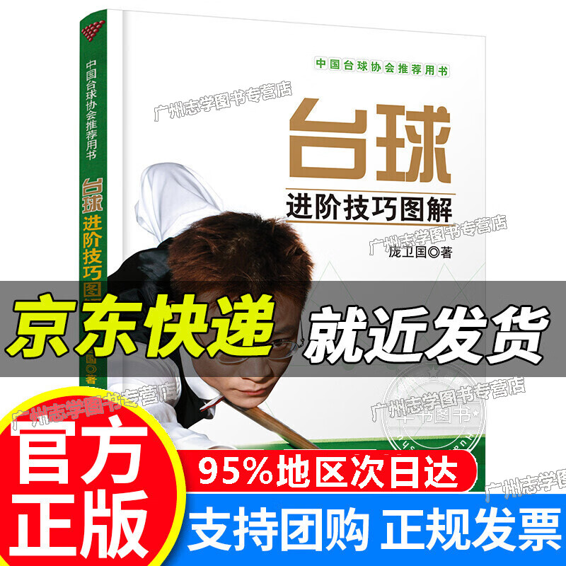 台球进阶技巧图解 红色