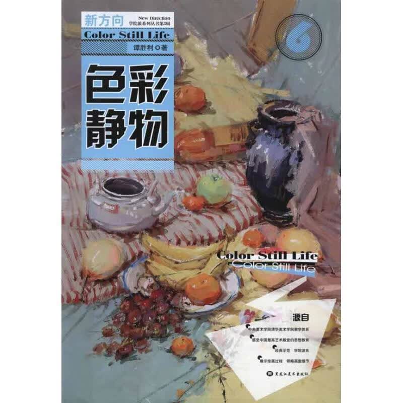 色彩静物