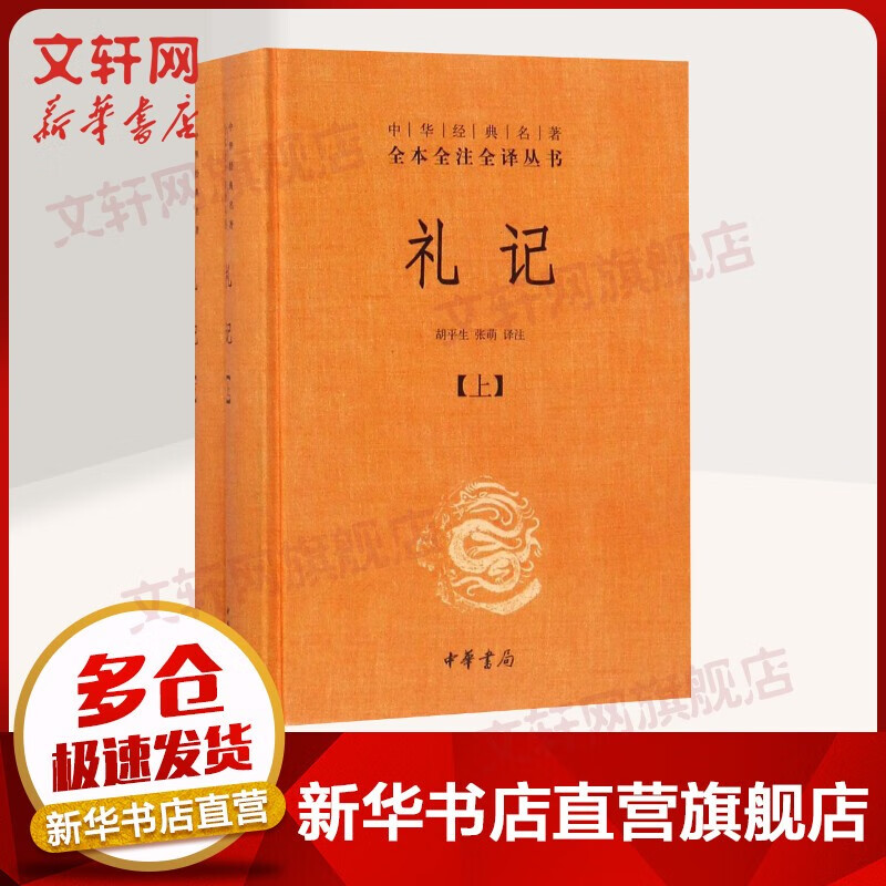 中华书局三全本 中华经典名著全本全注全译丛书 溪山琴况 新序 齐民要术 中说 管子 宋论 了凡四训 越绝书 洛阳伽蓝记 近思录 廉吏传 浮生六记 声律启蒙 吴越春秋 鹖冠子 劝学篇 礼记 （全2册）[