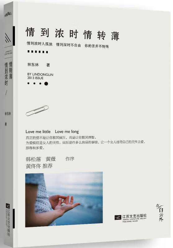 情到浓时情转薄【好书】