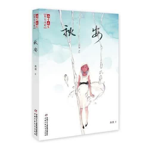 儿童文学阳光书吧9787514823059