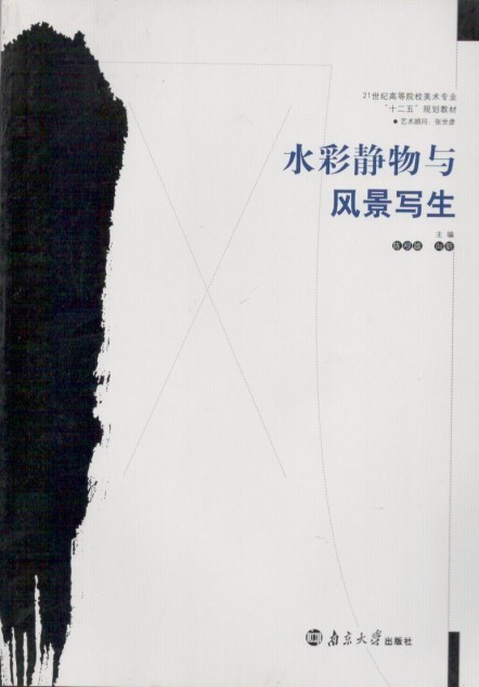 水彩静物风景写生【特惠】
