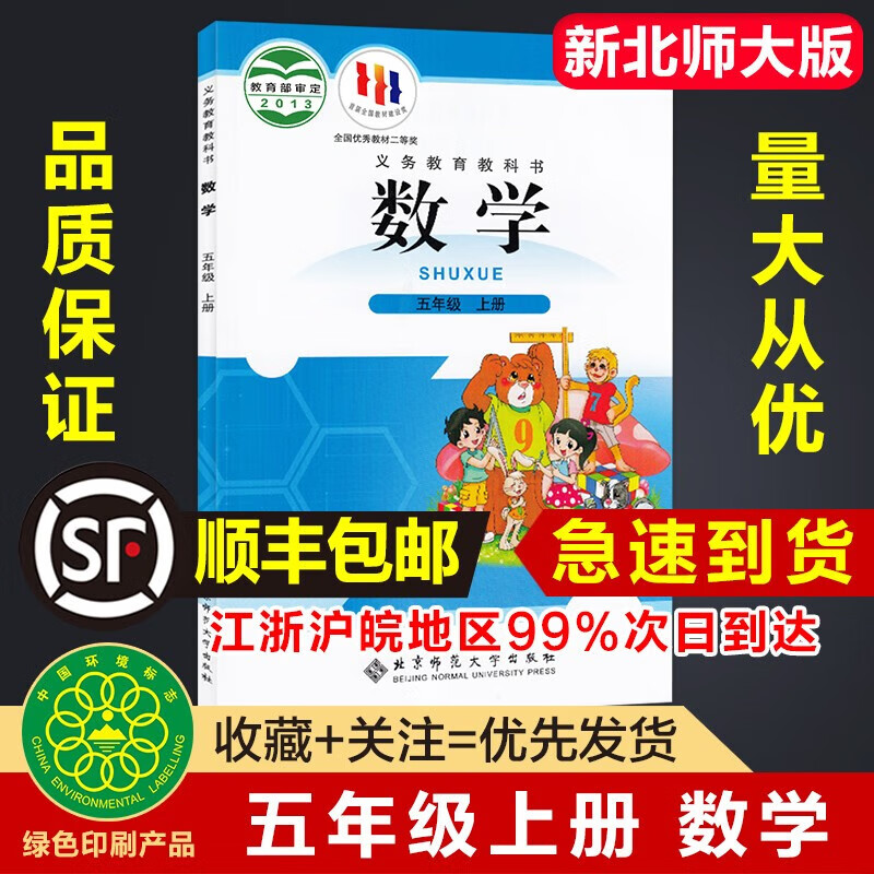 新版2023小学5五年级上册书北师大版数学课本教材教科书5五上