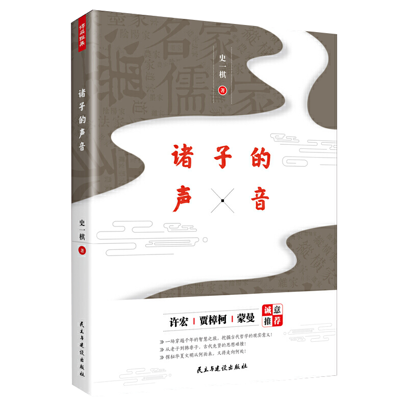 诸子的声音