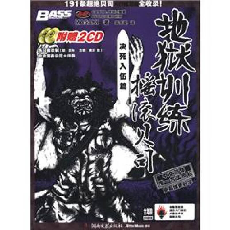 地狱训练 摇滚贝司 决死入伍篇【好书】