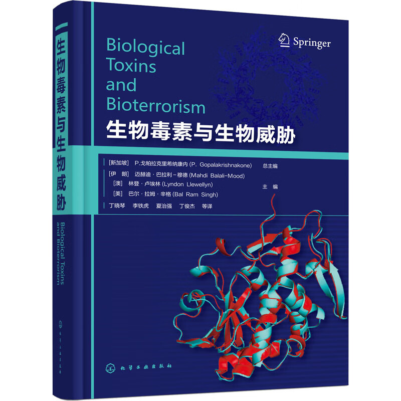 生物毒素与生物威胁