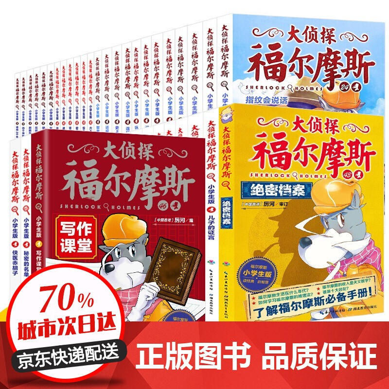 【单本自选】大侦探福尔摩斯小学生版全集46册 更新至第十一辑7-12岁悬疑推理侦探小说 小学生课外书 23.女明星谋杀案