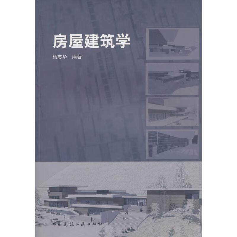 房屋建筑学