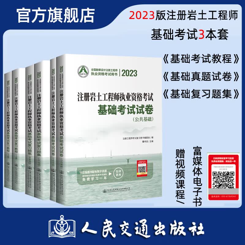 2023注册岩土工程师基础考试用书套装复习教程+试卷+复习题集 曹纬浚编 人民交通出版社旗舰店