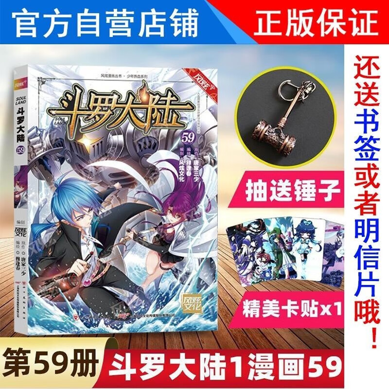 【1-67册可选】斗罗大陆漫画67/66/65/64/63/62/61/60/59/58/57/56/55...全集自选未完结 唐家三少 斗罗大陆1漫画书 斗罗大陆第一部漫画全套67册 斗罗大陆漫