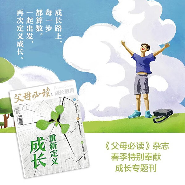 包邮 父母必读杂志2023年春季增刊 成长教育专题刊 适合0-16岁孩子的父母 期刊杂志